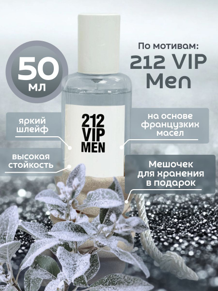 Духи мужские 212 Vip Men, Туалетная вода мужская, Парфюм, Парфюмерная вода купить на OZON по ...