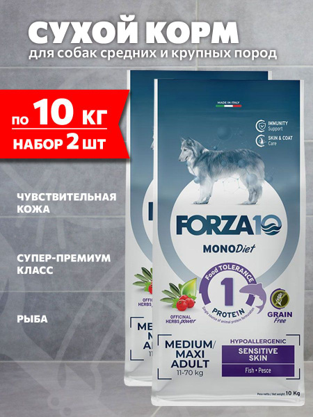 Сухой корм Forza10 Dog Medium Maxi Monodiet Grain Free беззерновой для взрослых собак средних и ...