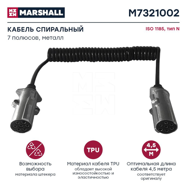Кабель электрический световой 7/7 pin L-4500 Marshall купить на OZON по ...