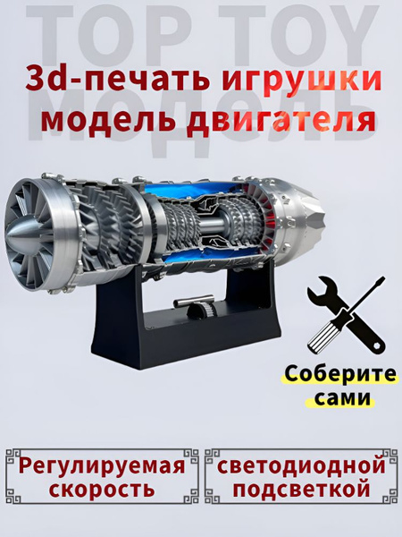TOP TOY 3D печатные модели, авиационные двигатели игрушки для научных экспериментов.26.8CM ...