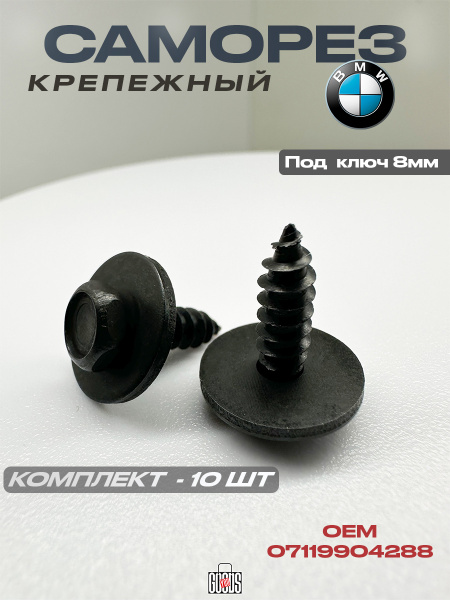 Болт крепежный автомобильный, 10 шт. купить c доставкой на OZON по ...