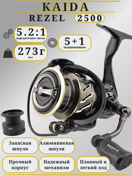 Катушка KAIDA рыбалка1, Безынерционная, 2500, Передний фрикцион купить c доставкой на OZON по ...