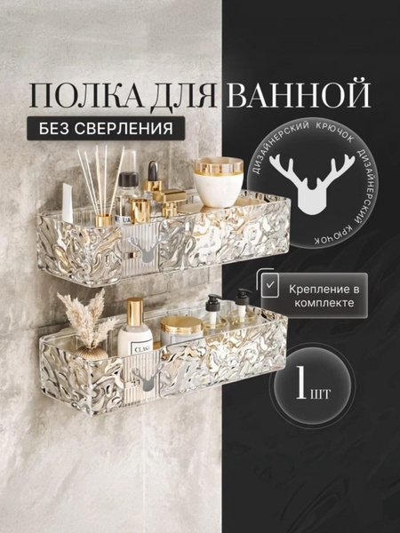 Moreso Style Полка для ванной комнаты Прямая 1 ярусная, 1 шт купить на ...