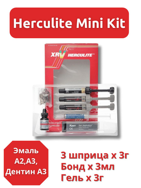 Herculite XRV Mini Kit / Геркулайт XRV Мини Кит (3 х 3 г + адгезив ...
