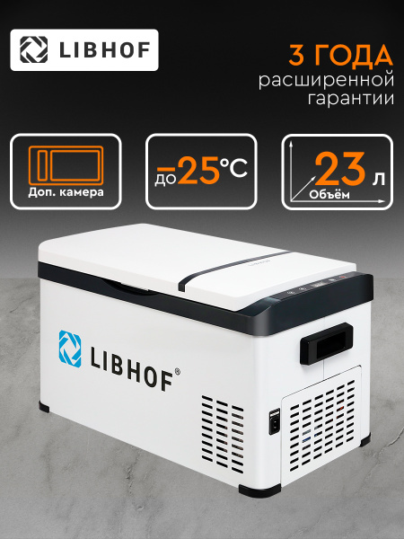Автохолодильник компрессорный Libhof K-26, 23л купить на OZON по низкой цене (1691312123)