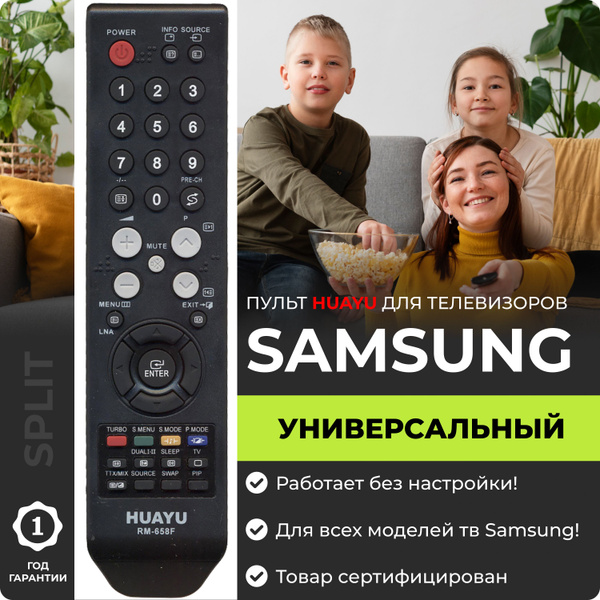 HRM347 Пульт универсальный для всех телевизоров Samsung RM-658F купить ...