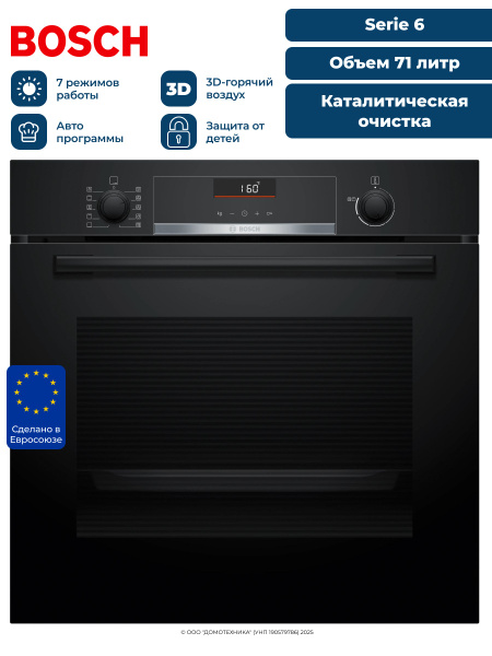 Духовой шкаф электрический встраиваемый BOSCH HBG536EB3, Каталитическая ...