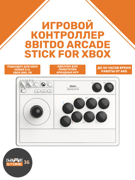 8BitDo Геймпад Arcade Stick for Xbox, Проводной, Радио, белый купить на OZON по низкой цене ...