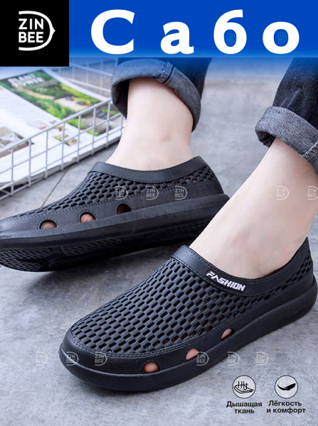 Сабо Мужской ZinBee EVA, размер 43, 44 купить c доставкой на OZON по низкой цене (1993443895)