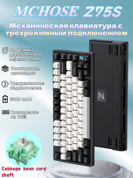 MCHOSE Клавиатура беспроводная MCHOSE Z75S,Трехрежимное подключение, механическая клавиатура ...