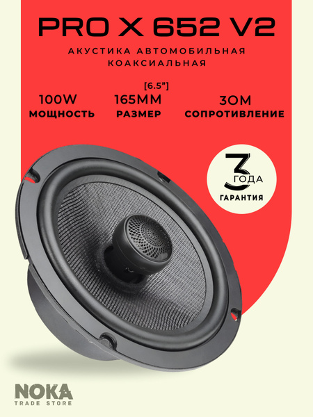 Автомобильная акустика коаксиальная AMP PRO X 652 ver.2 купить на OZON ...