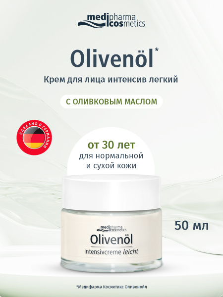 Крем для лица интенсив легкий Olivenol Medipharma сosmetics Olivenol,50 ...