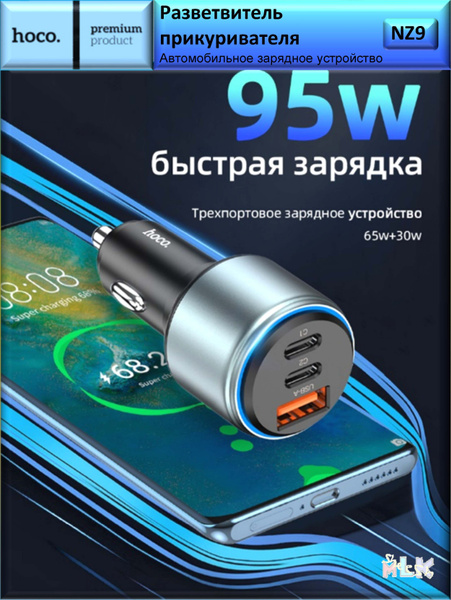 Разветвитель прикуривателя HOCO NZ9 / быстрая автомобильная зарядка для ...