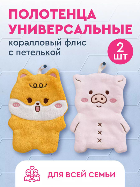 3CTECH Набор кухонных полотенец Симпатичное полотенце, Велюровая фактура, 17x24, 2шт купить на ...