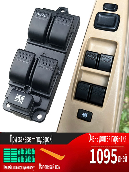 Блок стеклоподъемников, Со стороны водителя, с красным свет/ для Мaзда ...