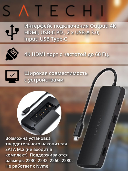 Адаптер Satechi USB-C Hybrid Multiport Adapter (with SSD Enclosure). ST ...