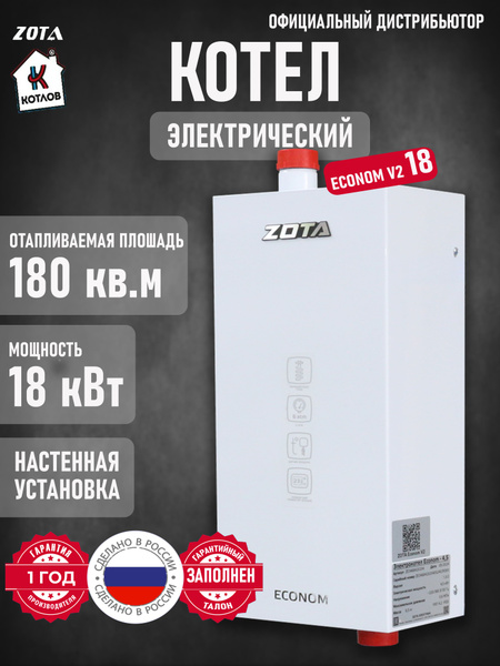Котел электрический Zota Econom V2 18 (18 кВт), 380В купить на OZON по низкой цене (1794701217)