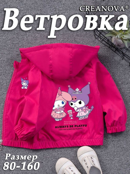 Ветровка Девочки CREANOVA пыльная роза Полиэфирное волокно, размер 140 Демисезон купить c ...