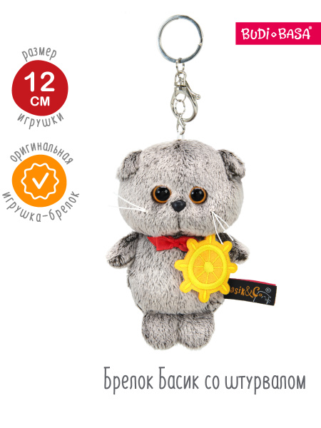 Мягкая игрушка брелок 11 см Basik&Co Кот Басик со штурвалом купить на OZON по низкой цене ...