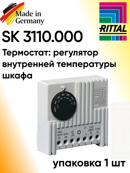 RITTAL SK 3110.000. Термостат: регулятор внутренней температуры шкафа ...