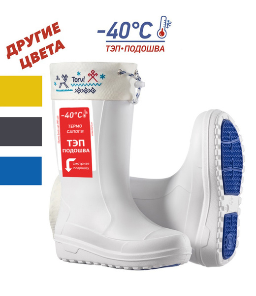 Сапоги резиновые TORVI -40 Онега с ТЭП подошвой, теплые купить на OZON по низкой цене (154830510)
