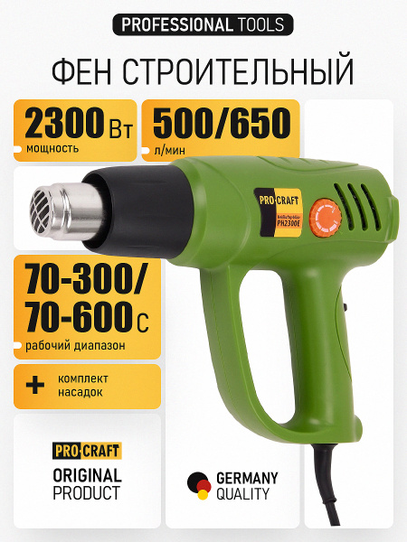 Фен строительный PH2300E PROCRAFT 2300 Вт, 70-300/70-600С, 500/650 л/мин купить на OZON по ...