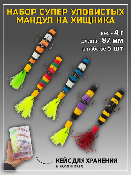 Набор супер уловистых мандул StatiX 4 г, 5 штук купить c доставкой на OZON по низкой цене ...