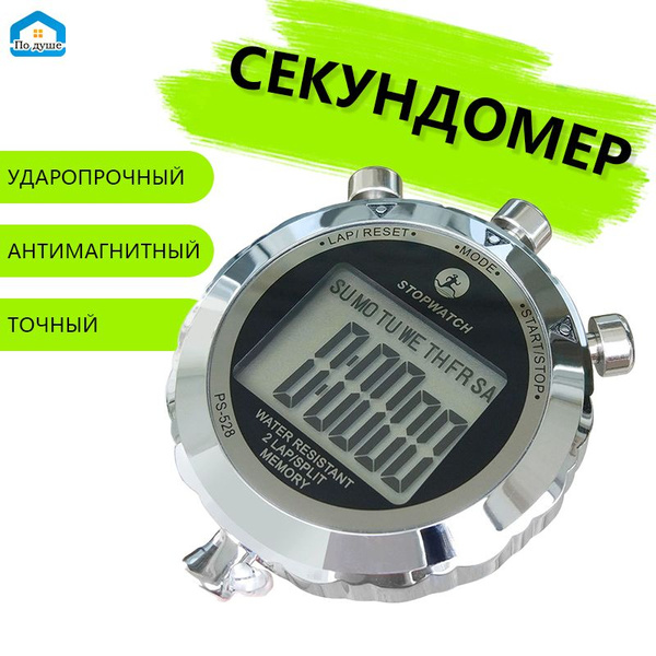 электронный спортивный секундомер купить c доставкой на OZON по низкой ...