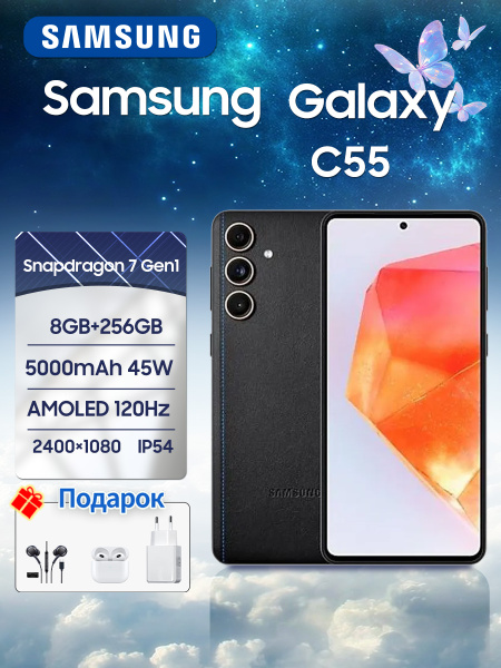 Смартфон Samsung Galaxy C55 256 ГБ 8 ГБ Черный OLED/AMOLED 2 SIM купить c доставкой на OZON по ...