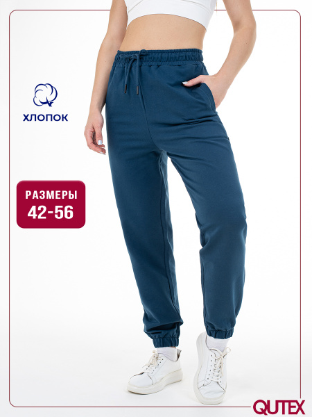 Брюки Женский QUTEX джоггеры темно-синий Футер двухнитка, Хлопок Спортивный, размер 52, 54 Без ...