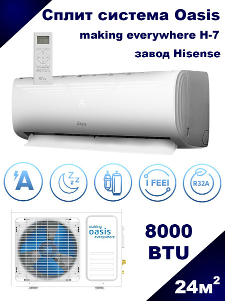 Сплит-система making Oasis everywhere H-7 до 24м2. купить c доставкой на OZON по низкой цене ...