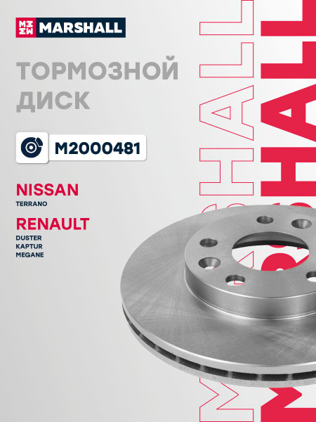 Диск тормозной Nissan Ниссан Terrano Террано Renault Рено Duster Дастер ...