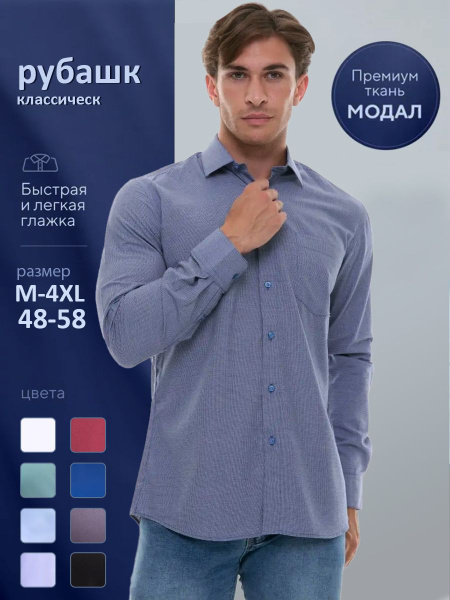 Рубашка Мужской Brostem светло-синий Длинный Хлопок, Модал Однотонный, размер 56 полуприлегающий ...
