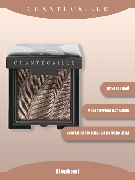 Палитра теней для век Chantecaille Luminescent Eye Shades , вспышка 2.5 ...