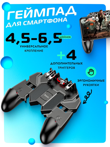 Геймпад для смартфона Hoco GM7 Eagle джойстик на телефон, триггеры для игры PUBG, Standoff 2 ...