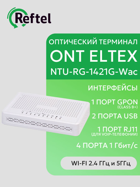 ELTEX Абонентский терминал купить на OZON по низкой цене (2171889695)