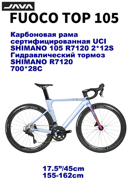 Карбоновый дорожный велосипед JAVA FUOCO TOP 2025,SHIMANO 105-R7120 ...