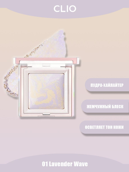 Пудровый хайлайтер для лица CLIO x Disney Mickey In Seoul Light Setting ...