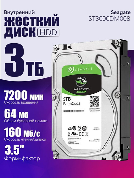 Seagate 3 ТБ Внутренний жесткий диск ST3000DM008 HDD 3 ТБ Внутренний жесткий диск Seagate ...