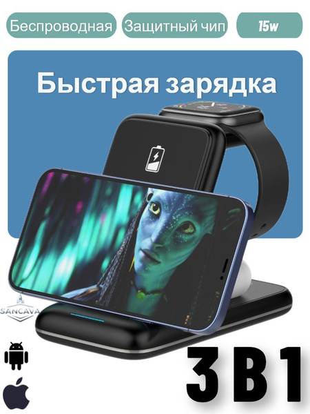 Беспроводная зарядка для iphone / Зарядная станция для Apple / Док ...