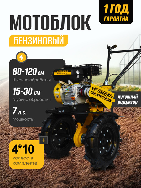 Мотоблок бензиновый С КОЛЕСАМИ 4*10 PRO EXPERT-70 сельскохозяйственная ...