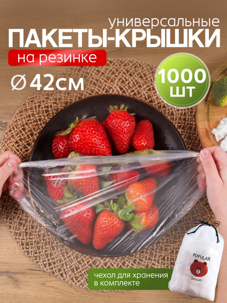 Пакет для хранения продуктов SoftHome, 42 см, ПВД (Полиэтилен высокого давления) купить c ...