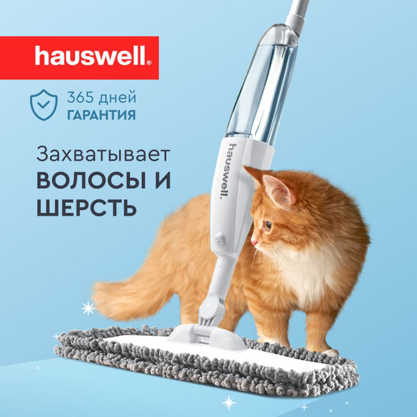 Hauswell Швабра, длина 125 см купить на OZON по низкой цене (2071050755)