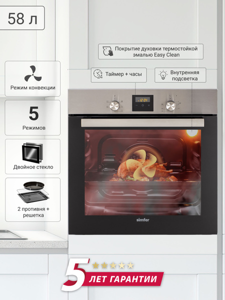 Духовой шкаф электрический встраиваемый 60см Simfer, 5 режимов, КОНВЕКЦИЯ, 58 литров, противень ...