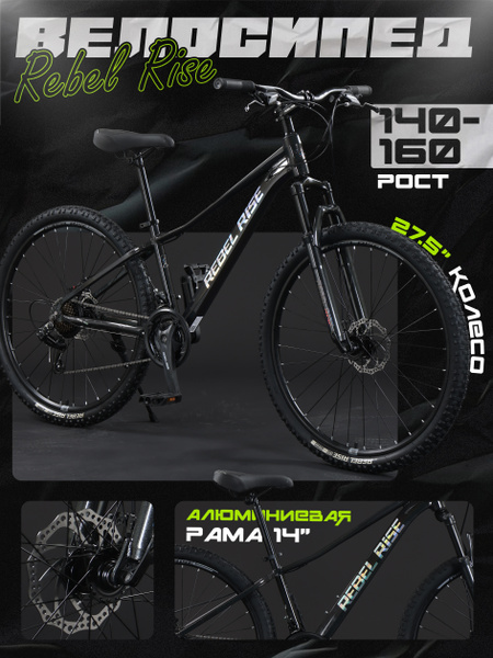Велосипед горный REBEL RISE ULTRA R7.1, колеса 27.5 дюймов, алюминиевая ...