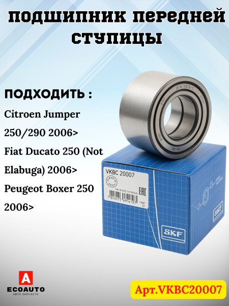SKF Подшипник передней ступицы VKBC20007/Citroen Jumper 250/290 2006>/Fiat Ducato 250 (Not ...