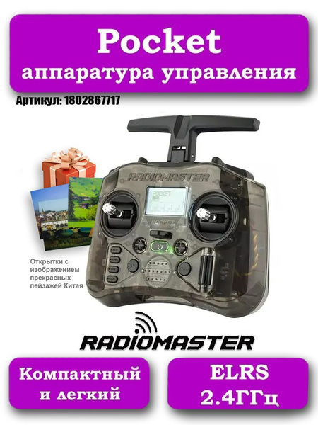 Радиомастер Radio Master Pocket Charcoal Radio Controller Transmitter 2 ...