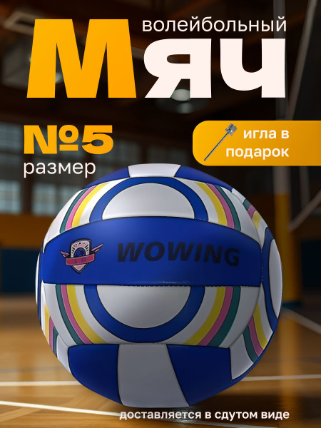 Мяч волейбольный Kay Mala мяч, 5 размер, белый, желтый купить c ...