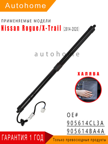 Комплект электропривод багажной Nissan Rogue/X-Trail 2014-2020 (1шт ...