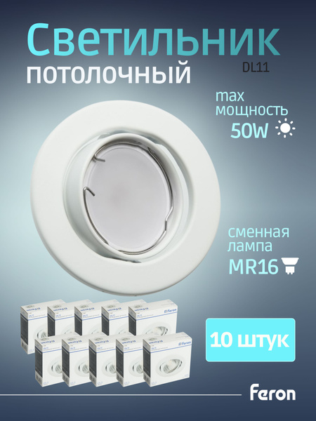 Светильник потолочный встраиваемый поворотный MR16, белый матовый ...